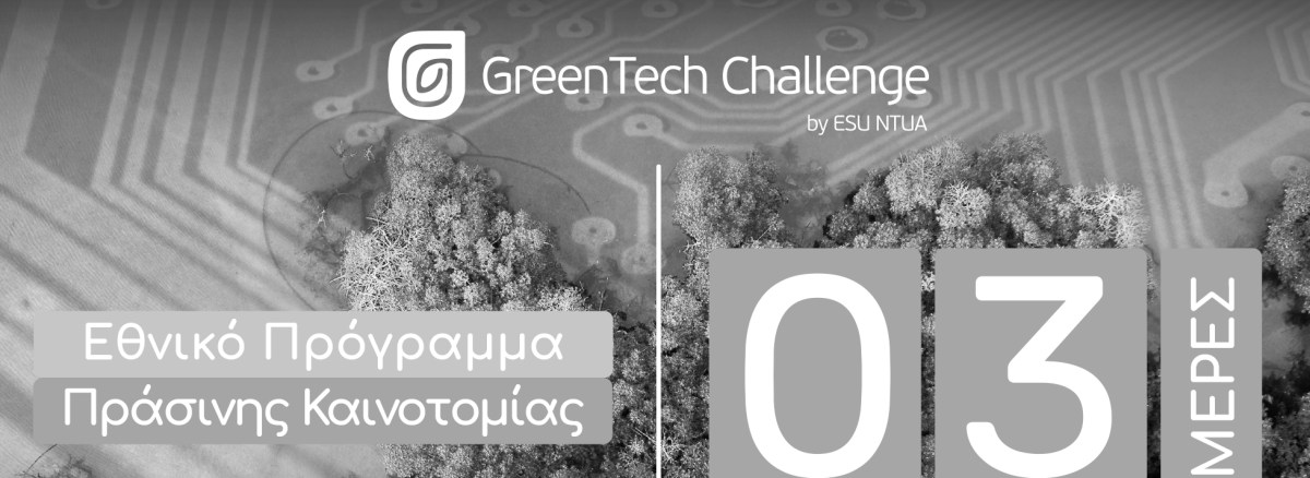 GreenTech Challenge 2021 • media banners – anmar